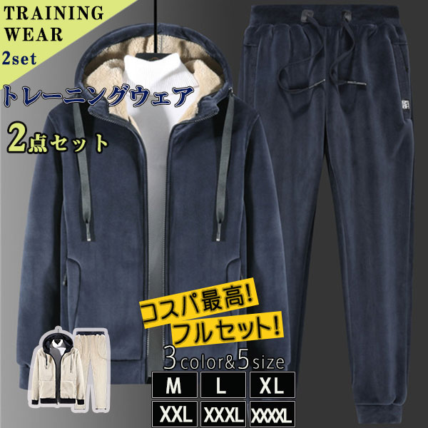 スウェット メンズ 上下セット 裏起毛 裏ボア セットアップ 厚手 暖かい パーカー フード付き 運動服 ランニング アウトドア ジャージ 秋冬 通勤