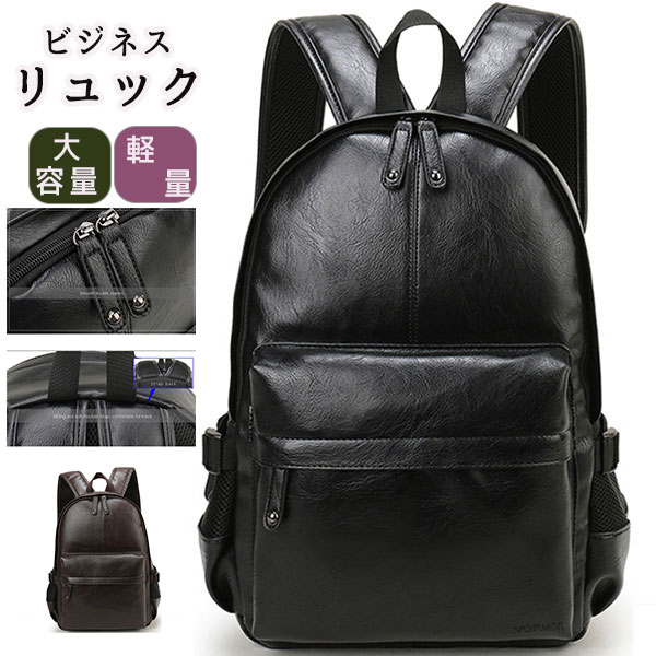 爆売中 ビジネスリュック リュックサック リュック バックパック メンズ 大容量 通学 通勤 出張 多機能 レザー 合成皮革 収納 トラベル 高品質