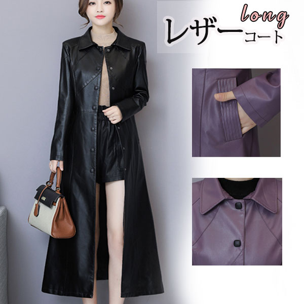 スマプレ超祭り レザーコート ロングコート スプリングコート ライダース ベルト レディース アウター 合革 バイク PU 上質 無地 防寒 防風 フェイクレザー