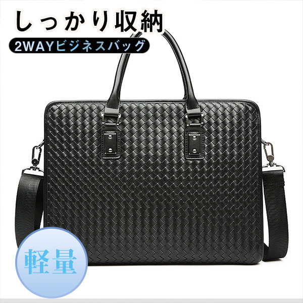 ビジネスバッグ ブリーフケース トートバッグ チェック柄 メンズ 編み込み レディース a4 手提げ ショルダーバッグ プレゼント 通勤 おしゃれ