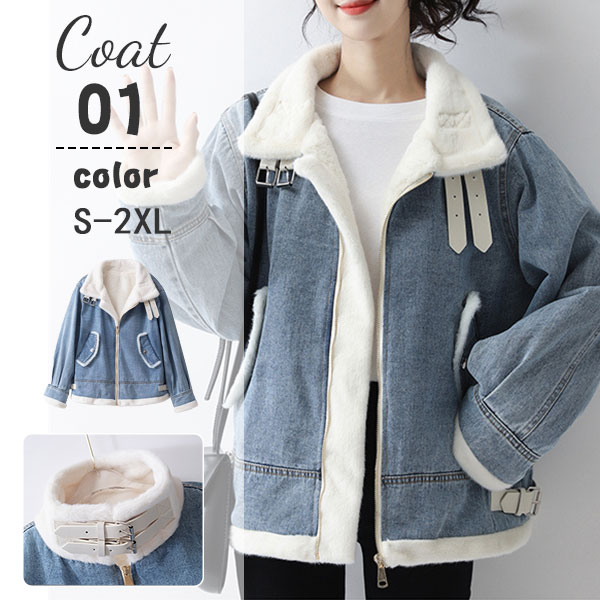 ボアジャケット デニム Gジャン レディース ブルゾン ムートンコート 裏ボア フリース 秋冬 可愛い アウトドア 防寒 カジュアル シンプル