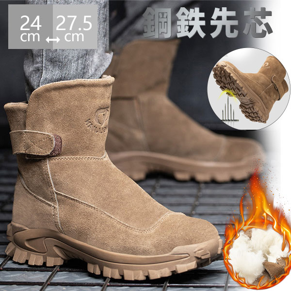 ポイント超超祭利用可 安全靴 メンズ レディース ワークブーツ ハイカット 裏ボア つま先保護鋼芯入り 踏み抜き防止 通気 ブーツ シューズ 滑らない 作業靴 防寒