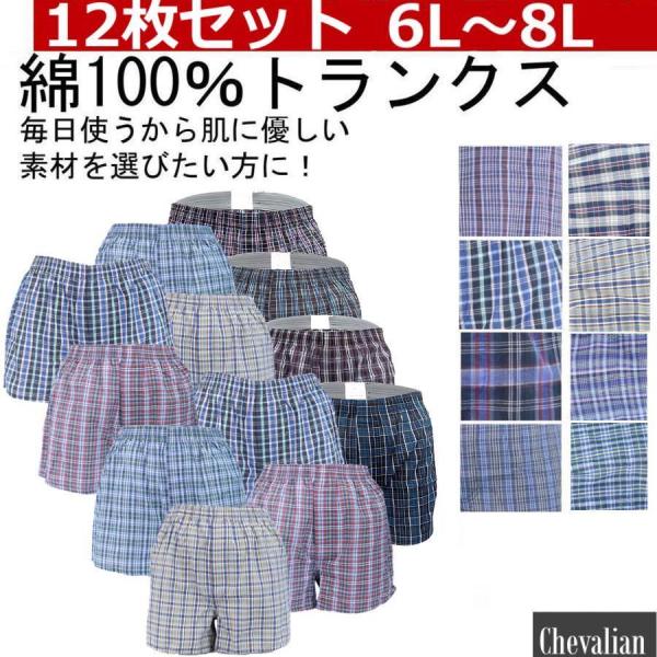 綿100% トランクス パンツセット メンズ セット 下着セット 前あき ボタン 男性 下着 アンダーウェア メンズパンツ下着 男性用パンツ 6L 7L 8L