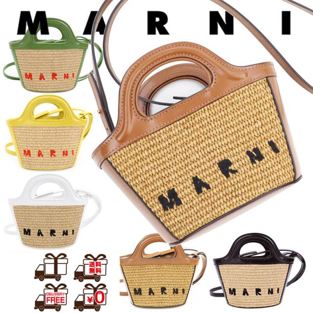 MARNI マルニ かごバッグ TROPICALIA MICRO トロピカリア マイクロ BMMP00 レディース レザー×ラフィア ショルダーバッグ ハンドバッグ ロゴ刺繍 鞄 カラー5色