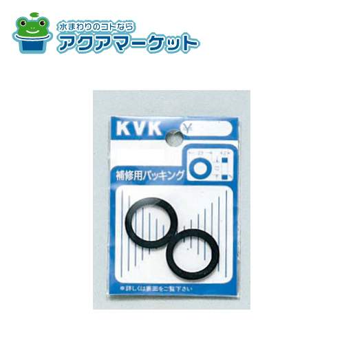 KVK PZ145-13 補修パッキンセット 送料無料の通販はau PAY マーケット - アクアマーケット | au PAY マーケット－通販サイト