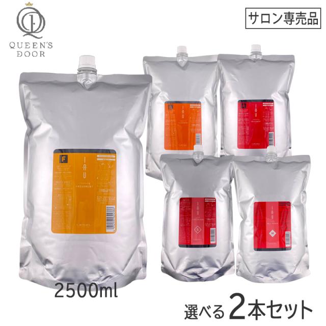 ※【送料無料】選べる2本セット［ルベル］イオ クレンジング 2500mL　クリーム 2500mL シャンプー トリートメント サロン専売 ヘアケア IAU 詰替え 美髪 フレッシュメント クリアメント リラックスメント シルキーリペア メルトリペア