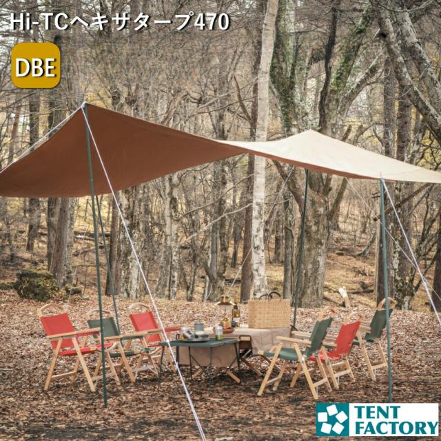 Hi-TC ヘキサタープ470 大型 470×420cm 六角形 タープテント ポール 別売 軽量 厚手 耐久性 遮光性 断熱性 耐水性 保温 防水 ポリコットン 収納バッグ付 ソロキャンプ デイキャンプ アウトドア BBQ 防水 父の日 テントファクトリー TF-TCHT470