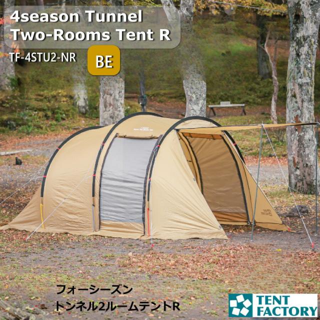 フォーシーズントンネル 2ルームテント R 435ｘ255ｘ190cm トンネル型 タフタ織 メッシュドア フライシート インナーテント グランドシート アップライトポール 軽量 耐久性 通気性 デイキャンプ 収納バッグ アウトドア BBQ  テントファクトリー TF-4STU2-NR