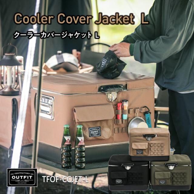 クーラーカバージャケットL メタルクーラーボックス 51L用 耐衝撃 クッション 断熱効果 保冷 メッシュポケット スタイリッシュ オシャレ アウドドア レジャー 父の日 テントファクトリー OUTFIT アウトフィット TFOF-CCJET-L