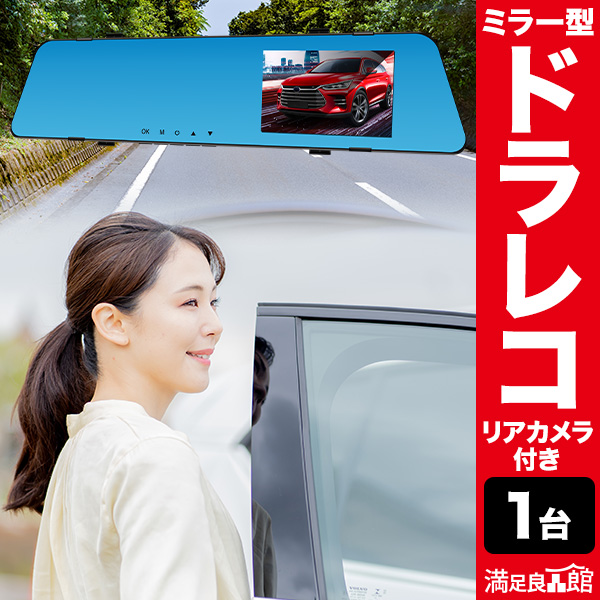 ミラー型リアカメラ付ドライブレコーダー DVR-R801 ドライブレコーダー 前後 ミラー型 カメラ 高画質 ドラレコ 4.2インチ 170度広角視野 モーションセンサー搭載 駐車監視モード ...