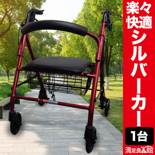 楽々快適シルバーカー 手押し車 高齢者 軽量 折り畳み コンパクト 収納付き 座れる 歩行補助車 介護 膝痛 自立 満足良品館 全国送料無料
