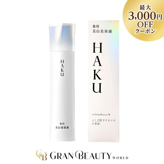 〈本体〉資生堂 HAKU メラノフォーカスIV 45g 美白美容液 ハク