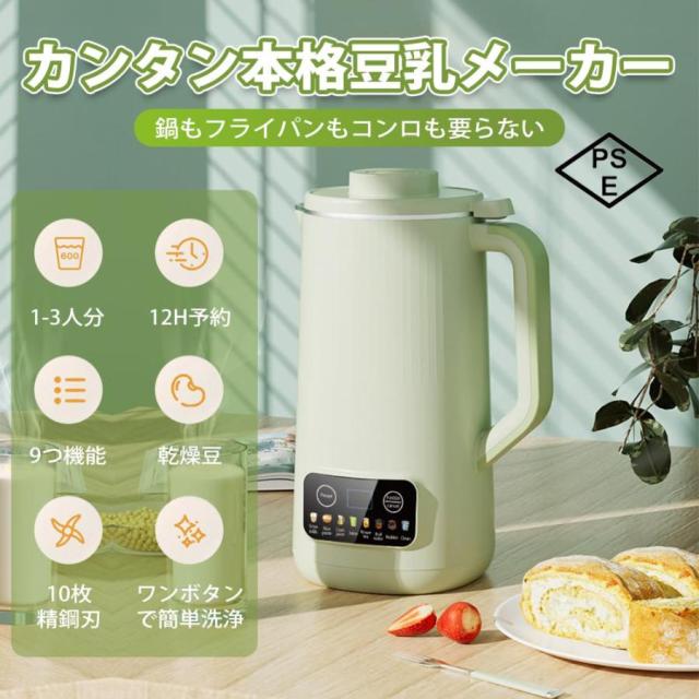 【20%超還元セレクト】12時間予約?ビタミン急速補給 豆乳メーカー 600ml スープメーカー おかゆメーカー ジャムメーカー ジューサーカップ クックポット ミキサー 小型 家庭用