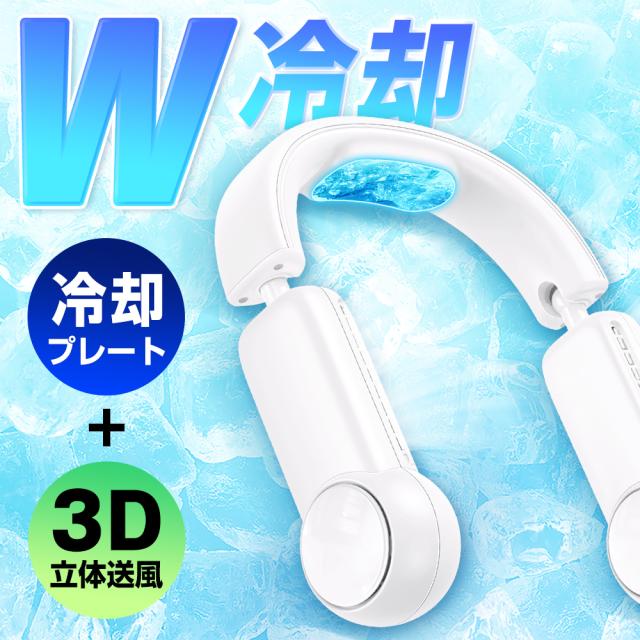 【20%超還元セレクト】首掛け扇風機 羽なし 折り畳み式 ネッククーラー 最強 冷却プレート おりたたみ 首掛けクーラー 冷感 冷却  羽根なし 軽量 急速冷却 半導体冷却 送風 携帯扇風機 ハンズフリー usb充電 熱中症対策 3段階調節
