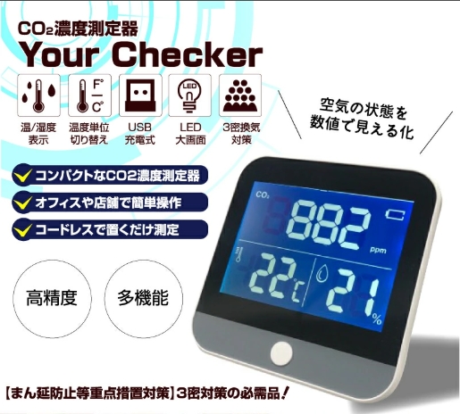 CO2濃度測定器 ユアチェッカー YourChecker 二酸化炭素濃度計 3-in-1 co2 二酸化炭素チェッカー 室温計 湿度計 USB 充電式　ユアショップ　保証付 co2濃度 センサー 温度計 湿度計