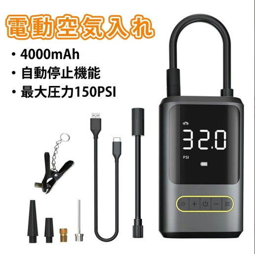 【20%超還元セレクト】空気入れ 電動 自転車 浮き輪 ボール 車 バイク 電動空気入れ エアーポンプ エアーコンプレッサー 充電式 仏式 米式 英式 コンパクト タイヤエアーポンプ 空気圧指定 大画面ディスプレイ LEDライト付 4000mAh 最大150PSI 自動停止