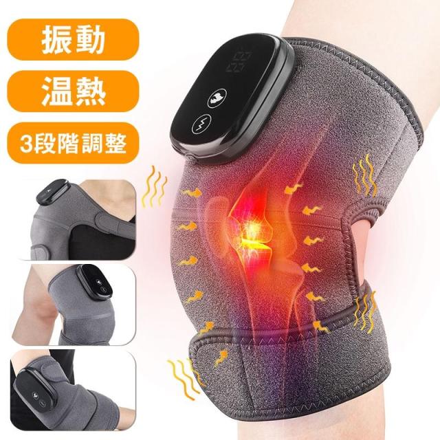 膝マッサージャー 関節マッサージ 温熱 ひざマッサージ器 膝ウオーマー ヒーター搭載 温度調節可能 左右足も使える 筋肉リラックス USB充電式