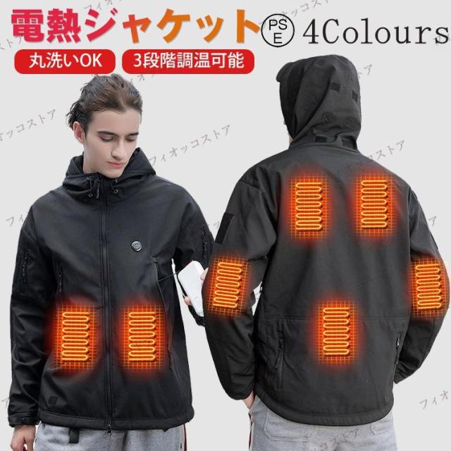 電熱ジャケット 長袖 加熱ジャケット 日本製ヒーター付き 電熱ウェア 発熱 コート フード付き 7エリア発熱 3段温度調整 加熱服 極暖 水洗い 屋外作業 防寒対策