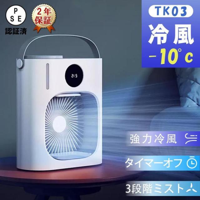 【10%超還元セレクト】冷風機羽なし 小型 エアコン代わり サーキュレーター 卓上 羽なし 冷風扇 2025最新版 携帯冷風機 強風 3段階調整 大容量 熱中症対策