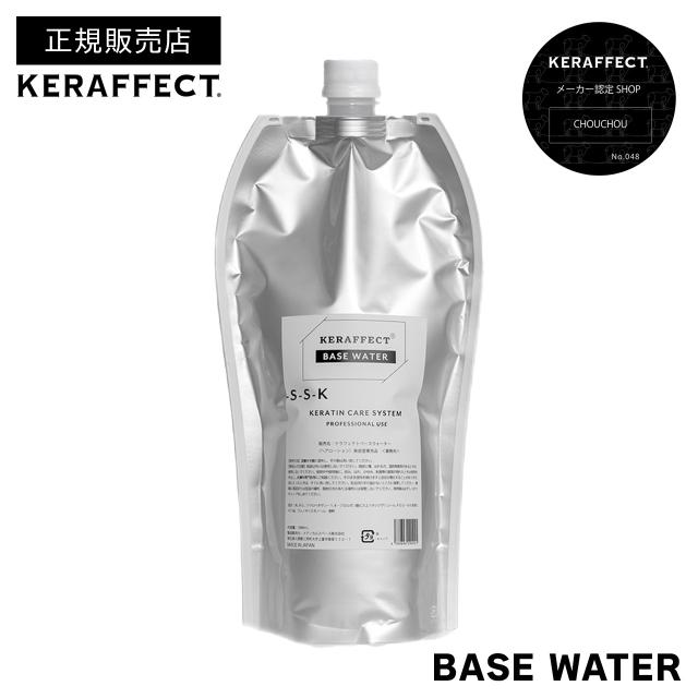 【正規販売店/送料無料】ケラフェクト ベースウォーター 1000ml｜KERAFFECT トリートメント 処理剤 ダメージ補修 ヘアケア 美容室 サロン専売の通販はau PAY マーケット ...