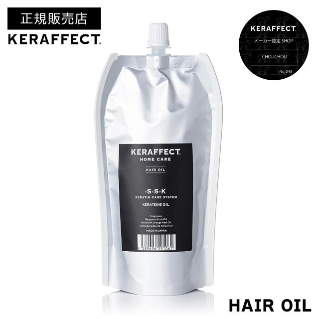 【正規販売店/送料無料】ケラフェクト オイル 280ml(詰替)｜KERAFFECT OIL アウトバストリートメント ヘアケア ダメージ補修 洗い流さない スタイリング
