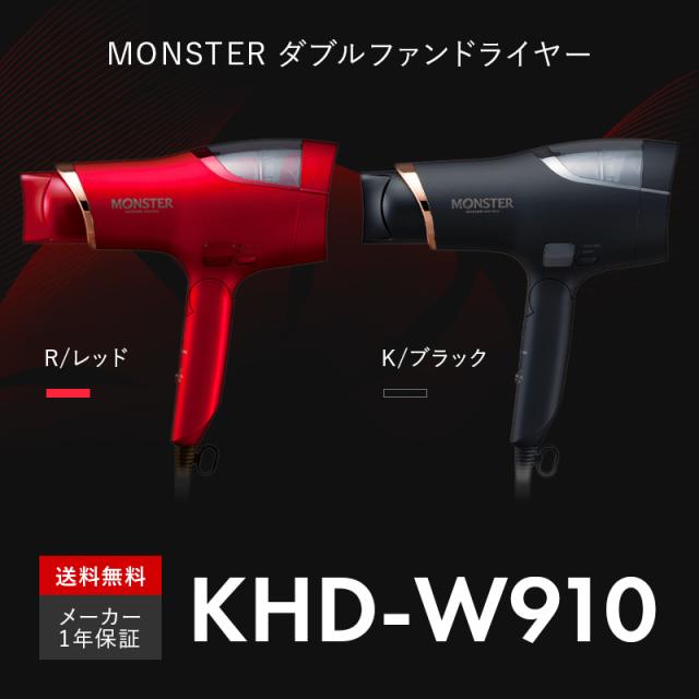 コイズミ ダブルファンドライヤー モンスター レッド ブラック