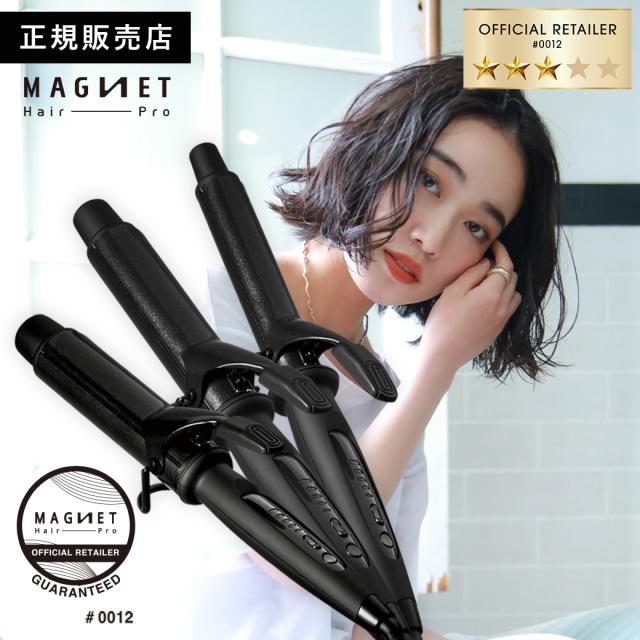 【正規販売店/メーカー保証】マグネットヘアプロ カールアイロン 正規品 26mm 32mm 38mm 美容師 プレゼント ギフト プロ サロン専売品 痛まない 太め コテ ヘアアイロン 海外対応 巻き髪 前髪 軽量 持ち運び 1年保証 送料無料