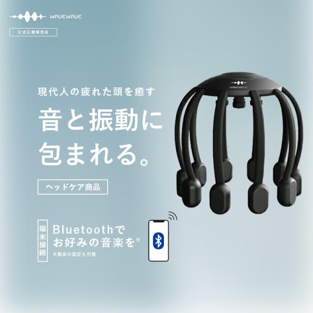 【正規品】ヘッドリラックスモンスター SP＋| wavewave【 ウェイブウェイブ / 頭皮 / リラックス / ハンズフリー / 10段階パワー / 5モード / Bluetooth】