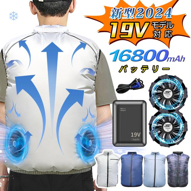 【空調服 空調ウェア ベスト】 19Vバッテリー ファンセット ベスト 空調ウェア フルセット 冷却服 空調作業服 空調作業着 空調扇風服 ワークウェア 大風量 薄型 夏 熱中症対策 UVカット 冷却服 大風量
