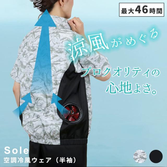 空調服　ユニセックス　男女兼用　暑さ対策　ファン付きウェア　作業着　アウトドア　ホワイト　迷彩　カモフラ　黒　ブラック