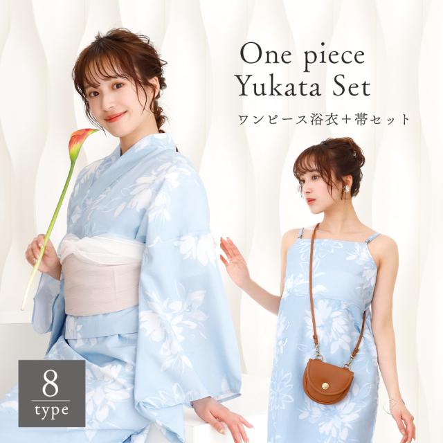 浴衣　ワンピース浴衣　二部式　兵児帯　２点　セット　女性浴衣　セパレート　レディース浴衣　仕立て上がり　レディース　簡単着付け
