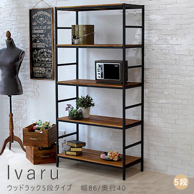 Ivaru（イヴァル）ウッドラック5段タイプ 幅86／奥行40 アンティーク 男前 モダン ナチュラル オイルの通販はau PAY マーケット - UNCOCON | au PAY マーケット ...