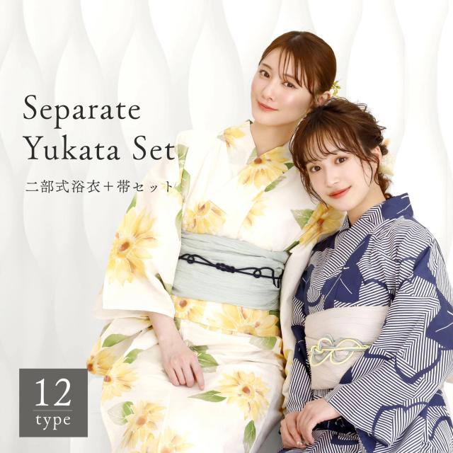 セパレート浴衣 浴衣セパレート 二部式浴衣  かわいい おしゃれ 兵児帯 ゆかた 大人 送料無料 レトロ 白 ピンク 水色 紺 ネイビー 赤 グリーン 椿 牡丹 ひまわり 和柄 高校生 10代 20代 30代 40代