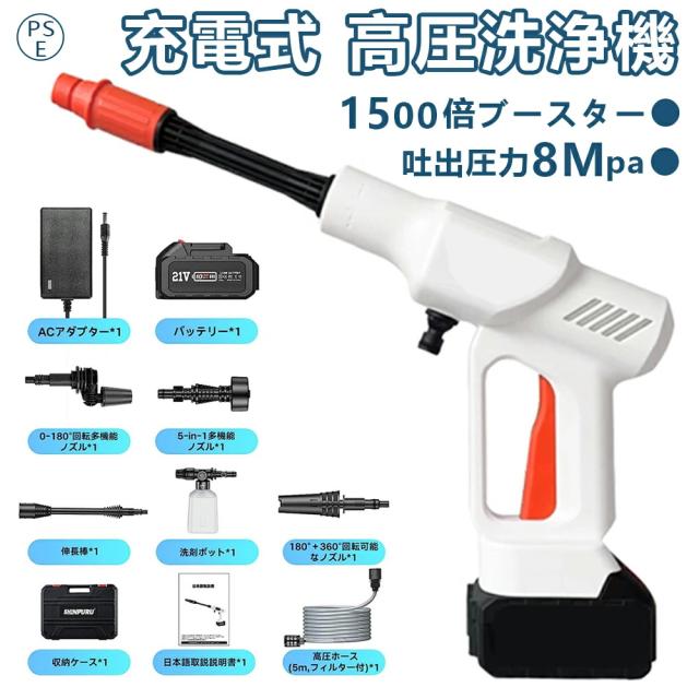 【au pay1位】【バッテリー付き】高圧洗浄機 コードレス 充電式 吐出圧力80bar 洗車 コンパクト コードレス高圧洗浄機 大容量バッテリー 家庭用 低騒音 各種セット付き 洗浄機 洗車機 階段 外壁 ベランダ 収納ボックス 軽量 日本語説明書 PSE認証