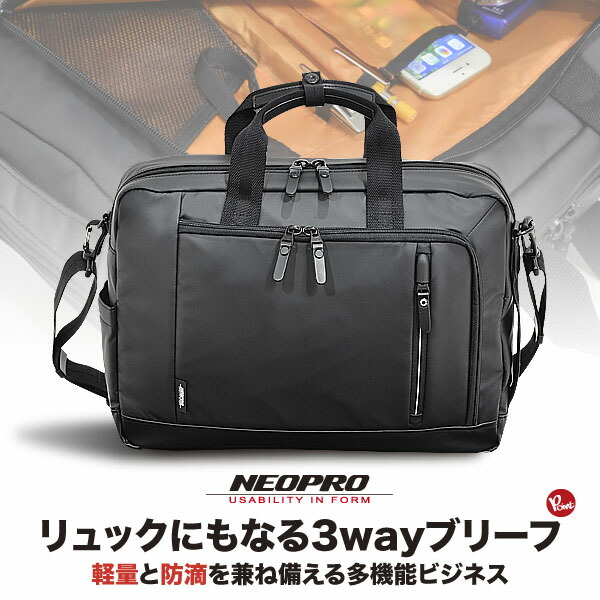 3wayブリーフ NEOPRO ネオプロ COMMUTE LIGHT ブリーフケース リュックサック 斜めがけ ショルダーバッグ バックパック 鞄 通勤 軽量