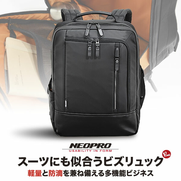 メンズ ビジネス リュックサック NEOPRO ネオプロ COMMUTE LIGHT ビズリュック バックパック ナイロン メンズ 男性 軽量 軽い おしゃれ 通勤 仕事 大人 バッグ 鞄 かばん カバン A4 B4 ギフト プレゼント 就職祝い