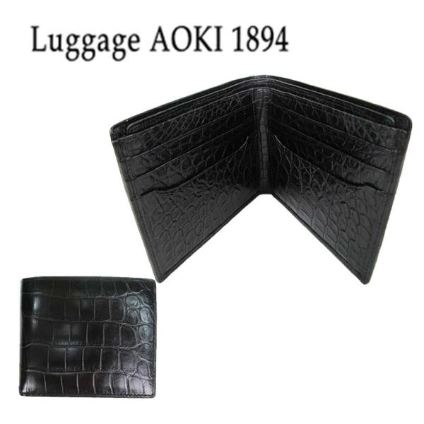 Luggage AOKI 1894（ラゲージ アオキ 1894） Matt Crocodile（マット クロコダイル） 二つ折り財布 2481 日本製 ナイルクロコダイルレザー 送料無料 日本製