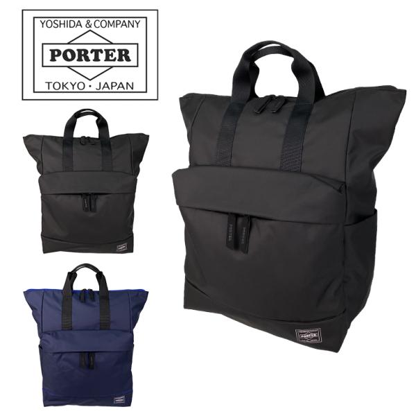 ポーター ムース 2WAYデイパック(L) 751-18176 751-28176 PORTER MOUSSE DP 送料無料 ラッピング無料