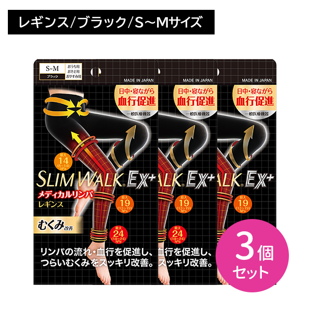 【3個セット】スリムウォーク メディカルリンパレギンス S〜Mサイズ むくみ改善 血行促進 着圧 すっきり 引き締め ゆったり設計 骨盤サポート 日中 就寝時 室内 外出先 フットケア ピップ