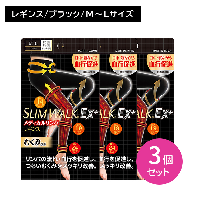 【3個セット】スリムウォーク メディカルリンパレギンス M〜Lサイズ むくみ改善 血行促進 着圧 すっきり 引き締め ゆったり設計 骨盤サポート 日中 就寝時 室内 外出先 フットケア ピップ
