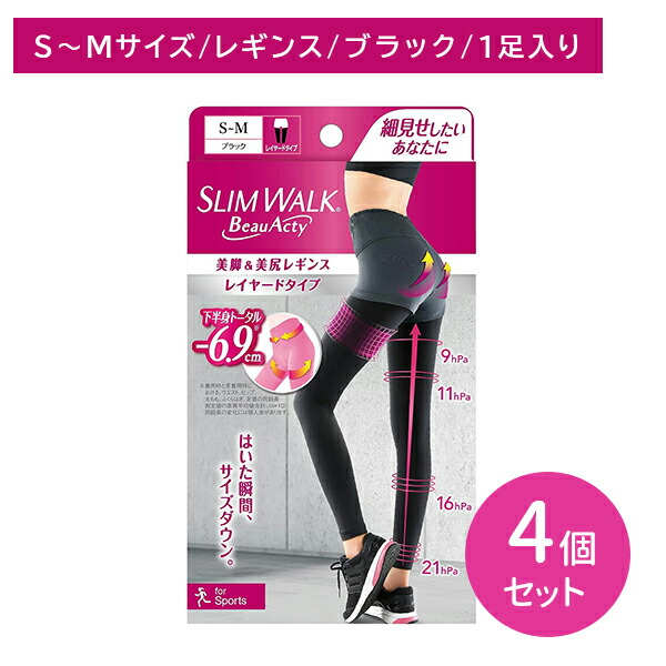【4個セット】スリムウォーク BEAU-ACTY美脚&美尻レギンス SM 着圧レギンス 補正 足首 ふくらはぎ 太もも すっきり 引き締め ヒップアップ 骨盤サポート 動きやすい UVカット レッグケア用品 PIP ピップ