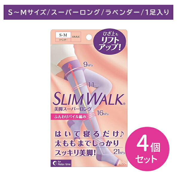 【4個セット】スリムウォーク美脚スーパーロング SM 着圧ソックス 靴下 長め 太もも丈 就寝時 夜用 引き締め ひざ上 脚 むくみ対策 すっきり たるみケア ムレにくい つま先カット パイル編み  レッグケア用品 PIP ピップ
