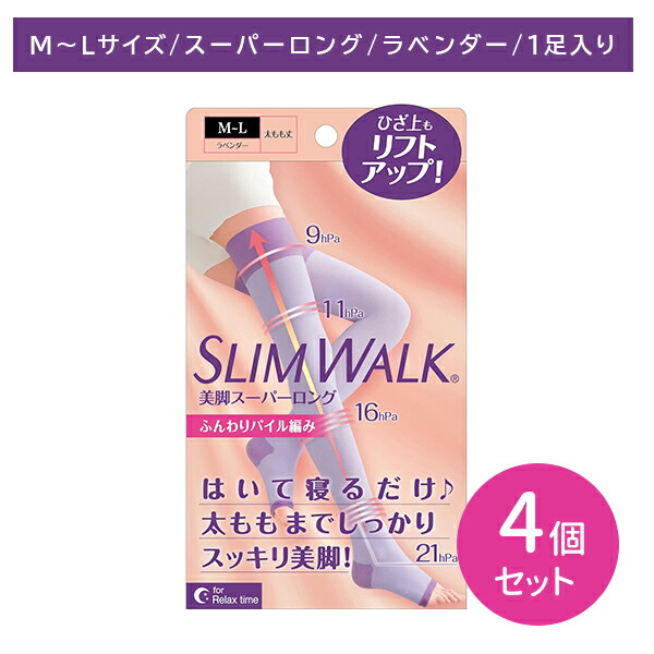 【4個セット】スリムウォーク美脚スーパーロング ML 着圧ソックス 靴下 長め 太もも丈 就寝時 夜用 引き締め ひざ上 脚 むくみ対策 すっきり たるみケア ムレにくい つま先カット パイル編み  レッグケア用品 PIP ピップ
