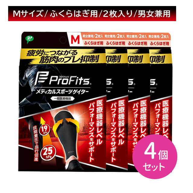【4個セット】プロフィッツ PROFITS メディカルスポーツゲイター ふくらはぎ用 Mサイズ 2枚入 圧迫 抑制 サポート 着圧 リンパ むくみ 血行促進 フィット 通気性 蒸れにくい UVカット スポーツ 運動 筋トレ pip ピップ