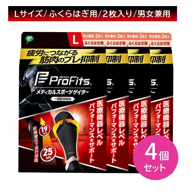 【4個セット】プロフィッツ PROFITS メディカルスポーツゲイター ふくらはぎ用 Lサイズ 2枚入 圧迫 抑制 サポート 着圧 リンパ むくみ 血行促進 フィット 通気性 蒸れにくい UVカット スポーツ 運動 筋トレ pip ピップ
