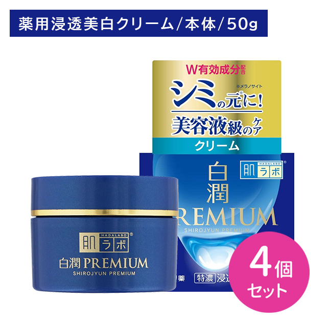 【4個セット】肌ラボ 白潤プレミアム 薬用浸透美白クリーム 50g スキンケア 保湿 潤い 弱酸性 紫外線 浸透 キメ さっぱり もちもち 無香料 アルコールフリー 肌にやさしい 顔 フェイス ロート製薬
