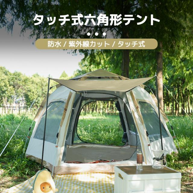 LVYUAN（リョクエン）ワンタッチポップアップテント 3~8人 六角 耐水圧 UVカット・防水・虫よけ メッシュスクリーン付き 折りたたみ式 超簡単設営 コンパクト 持ち運び便利 通気性良好 頑丈 キャンプ・ピクニック・フェス・災害対策用 LVYUAN（リョクエン）ワンタッチポップアップテント 3~8人 六角 耐水圧
