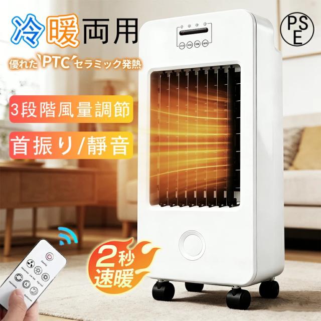 【2025最新型】セラミックヒーター サーキュレーター 温風 2秒速暖 冷暖 温冷 扇風機 ファンヒーター 足元 暖房器具 省エネ 転倒自動オフ 大風量 足元 ヒーター 小型 脱衣所 脱衣場 電気ストーブ 寒さ対策 大風量 リモコン タイマー付 セラミックファンヒーター