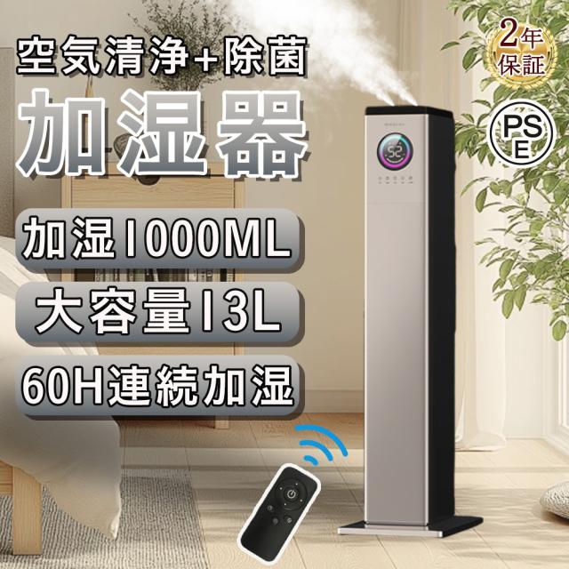 【限定割引2000円】加湿器 気化式 大容量13L 30畳 40畳 超音波式 uv除菌 空気清浄機 加湿器 花粉対策 除菌 自動湿度調節 空焚き防止 上部給水 6段階調節 最大噴霧量1000ML/H 静音 節電 省エネ 2025新品