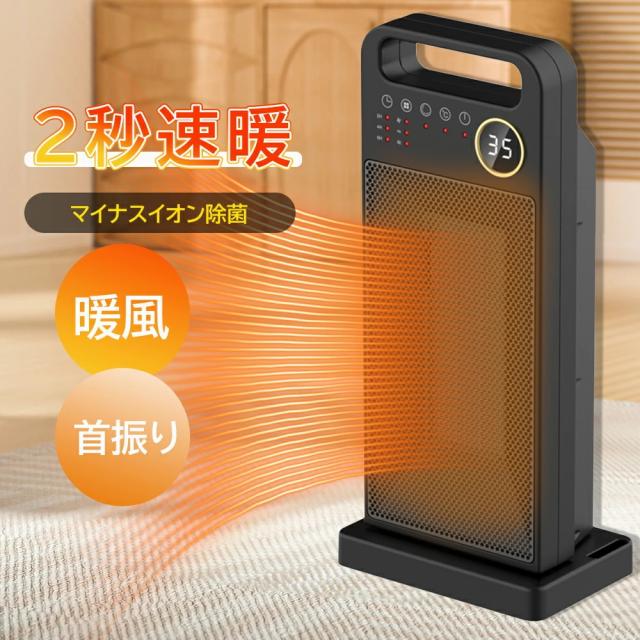 ヒーター セラミックヒーター 電気ファンヒーター 足元ヒーター 首振り 2秒速暖 暖房器具 800W/1500W リモコン付き タイマー設定 過熱保護 転倒停止 3段階モード 冷暖両用 持ち運び便利 四季適用 PSE認証